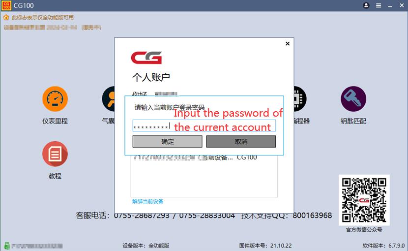 CG CG100 CG100X Account Unbind Tutorials – UOBDII Official Blog